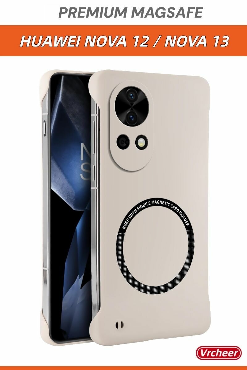 Чехол для Huawei Nova 13 / Nova 12 (Хуавей Нова 13 и Нова 12) магнитный, совместимый с Изделие с магнитным креплением и поддержкой беспроводной зарядки, Ультратонкий, Безрамочный(слоновая кость)
