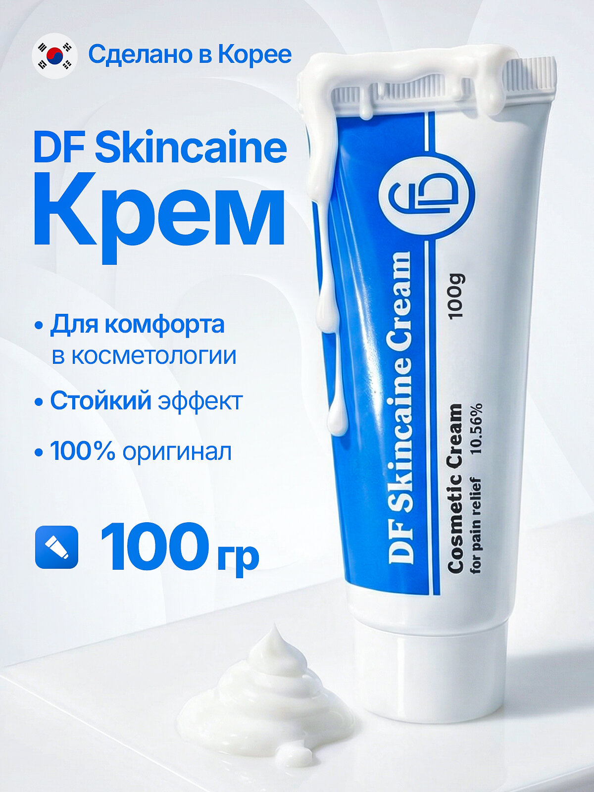 DF Skincaine Cream крем косметический для эпиляции/депиляции, охлаждающий, 100 гр