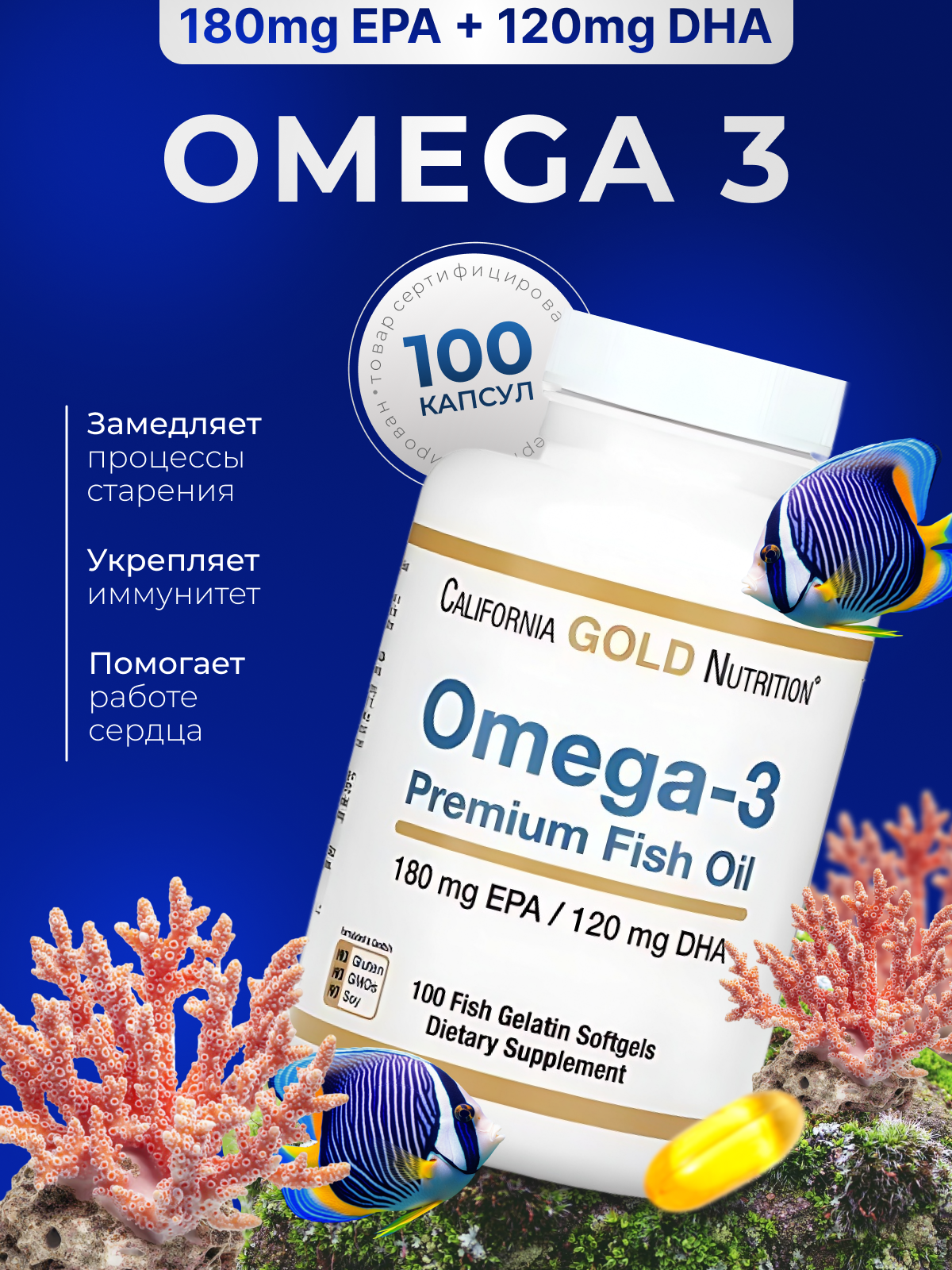 Витамины California Gold Nutrition, Омега-3, натуральный концентрат рыбьего жира, 640мг, 100шт
