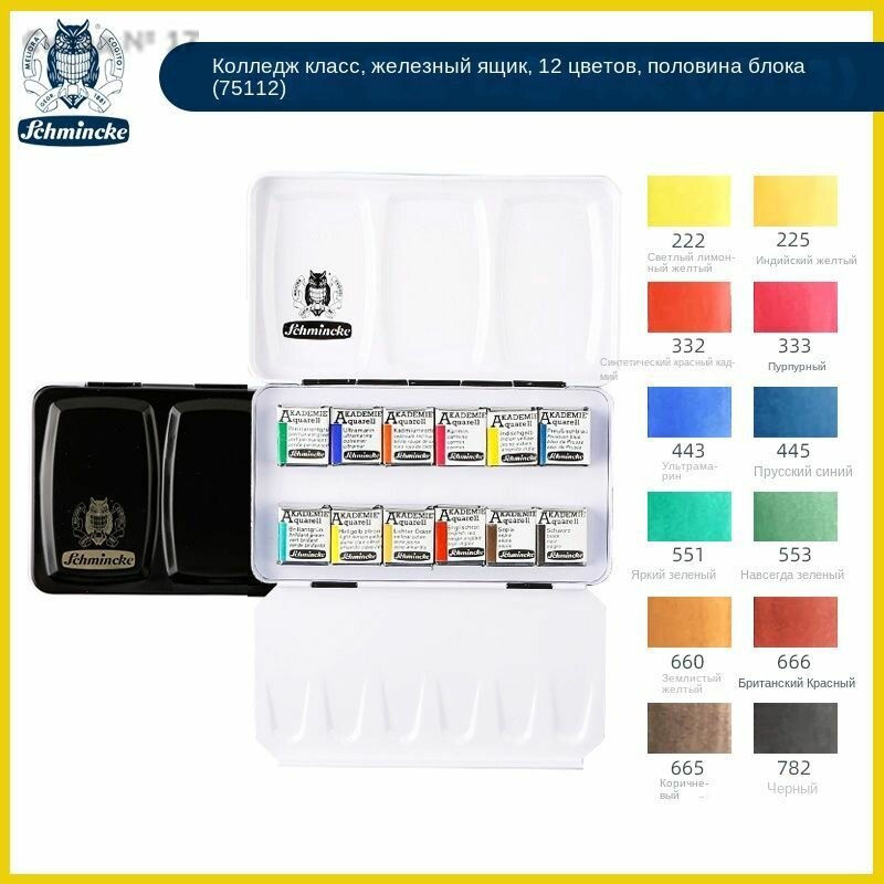 Краски акварельные