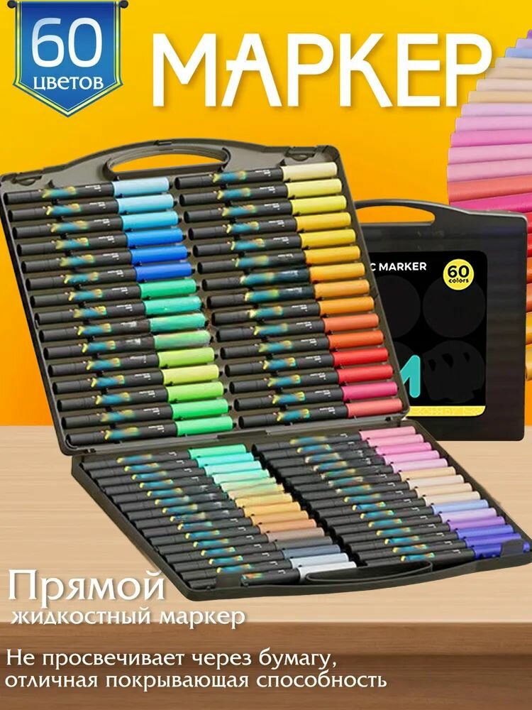 Маркер Акриловый, 60 шт. для граффити, для скетчинга граффити скетчинг