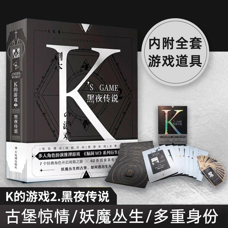 Официальный сценарий игры K, слегка страшный и веселый, коробочная версия, повседневная детективная настольная игра, карточная игра, убийственная тайна, полный набор настольной игры