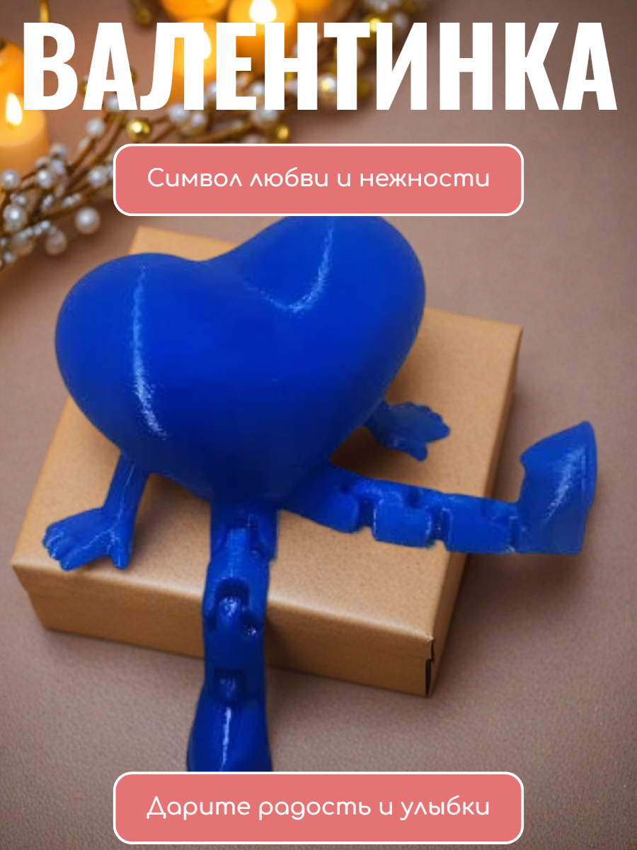 Фигурка "Синиее сердце с подвижными ножками", 3D, пластик, 5 см