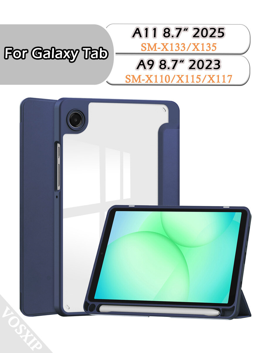 Чехол для планшета Samsung Galaxy Tab A11 8.7"/Galaxy Tab A9 8.7" (SM-X133/X135/X110/X115/X117)