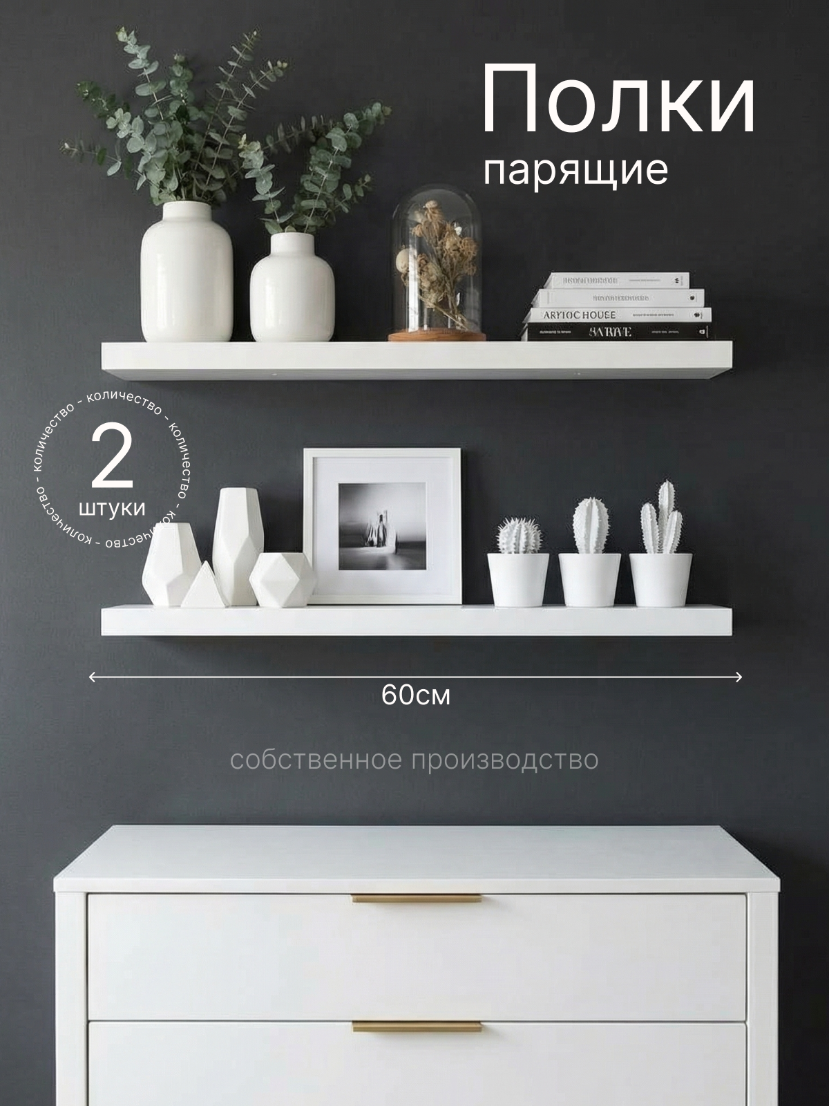 Полка парящая, 2 шт, белая, ЛДСП, 60x12,5x1,6 см, универсальная открытая