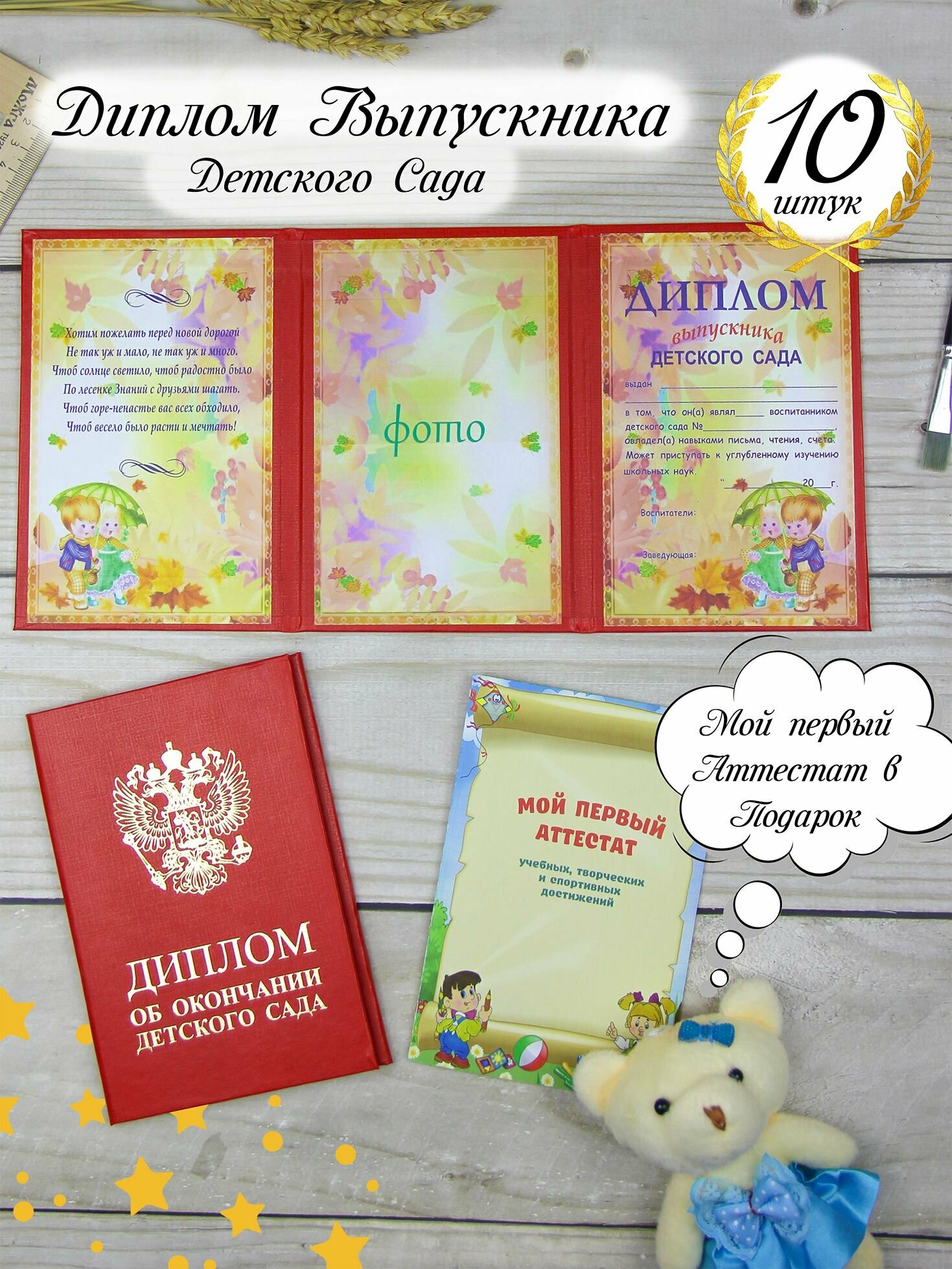 Тройной диплом для выпускника детского сада, 10 штук, 11 x 16 см, Красный