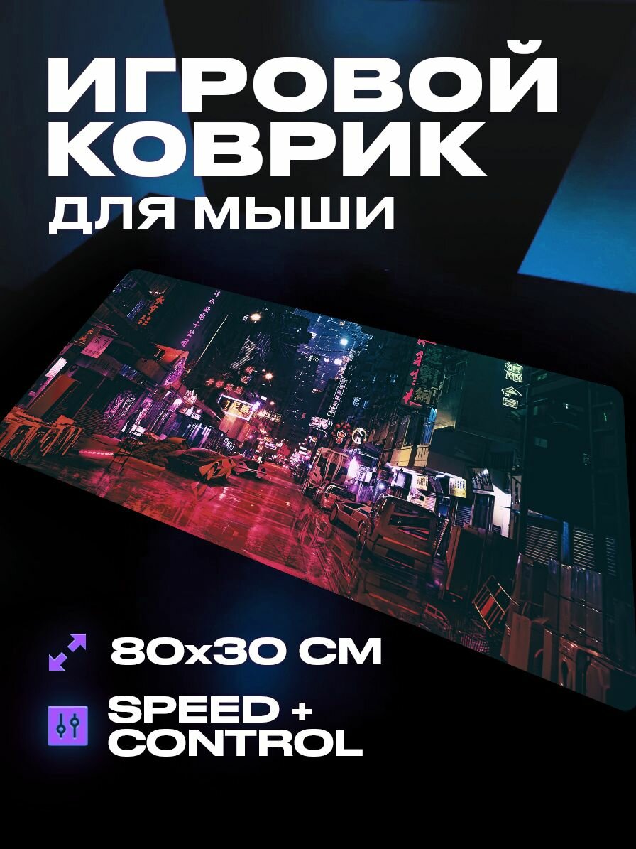 Коврик для мыши игровой Ghost in the shell 80x30 см
