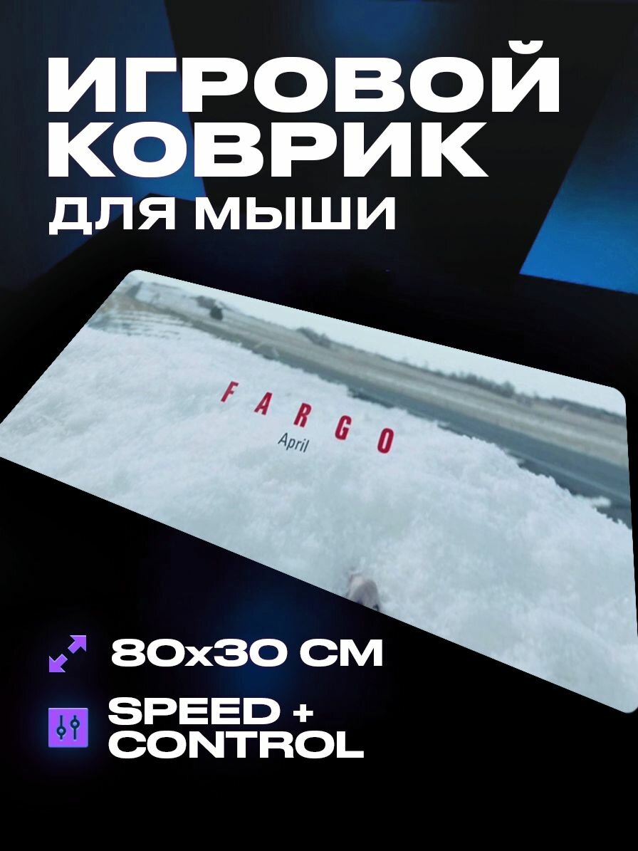 Коврик для мыши игровой Фарго 80x30 см ProSleeves