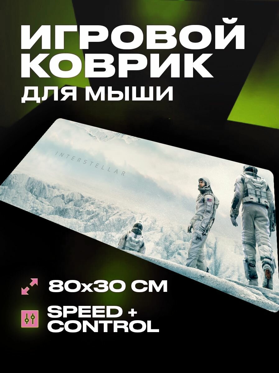 Коврик для мыши игровой Интерстеллар 80 на 30 аниме