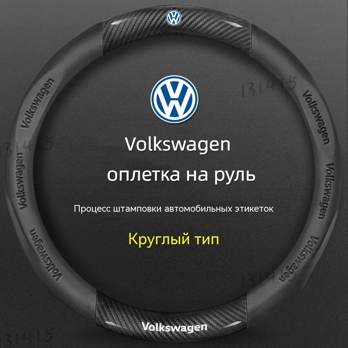 Оплетка на руль