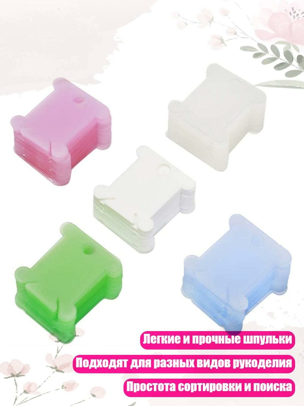Пластиковые катушки для ниток, 50 шт, Смешанные цвета