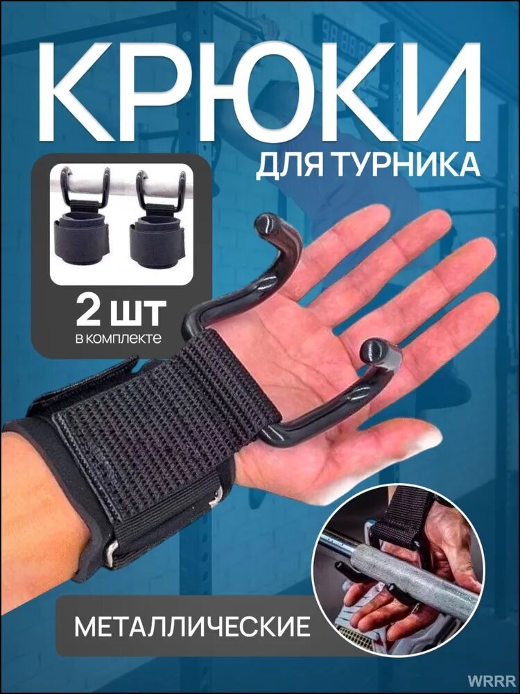 Крюки для турника на руки / Перчатки с крюками для подтягиваний-DKD-CJ0903