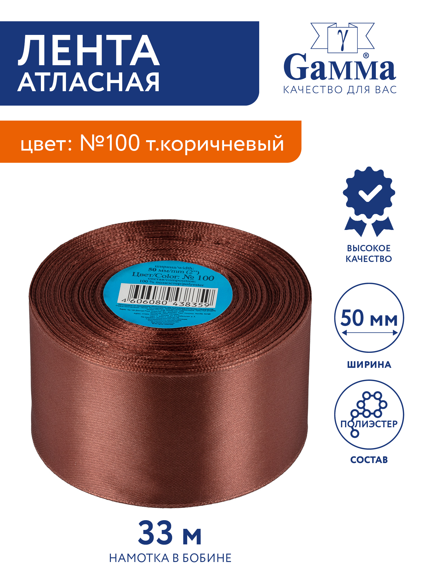 Лента атласная 50 мм "Gamma" 33 м №100 т. коричневый