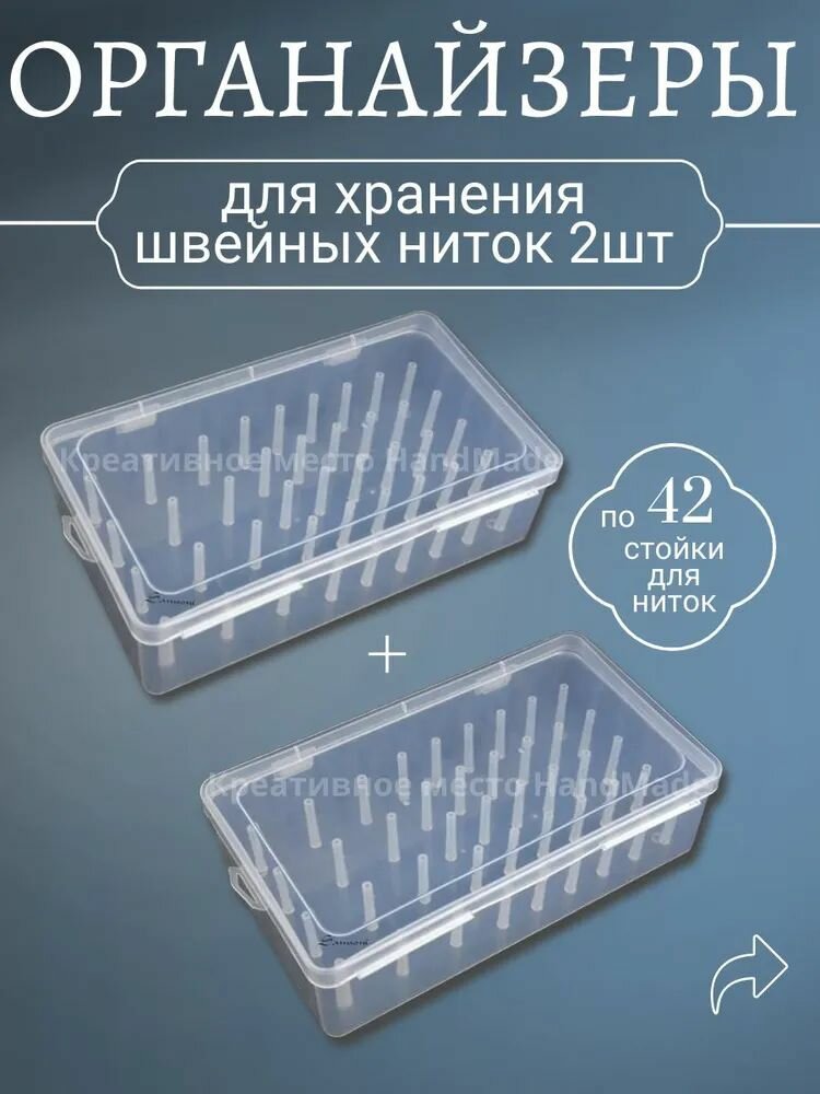 Органайзер для рукоделия