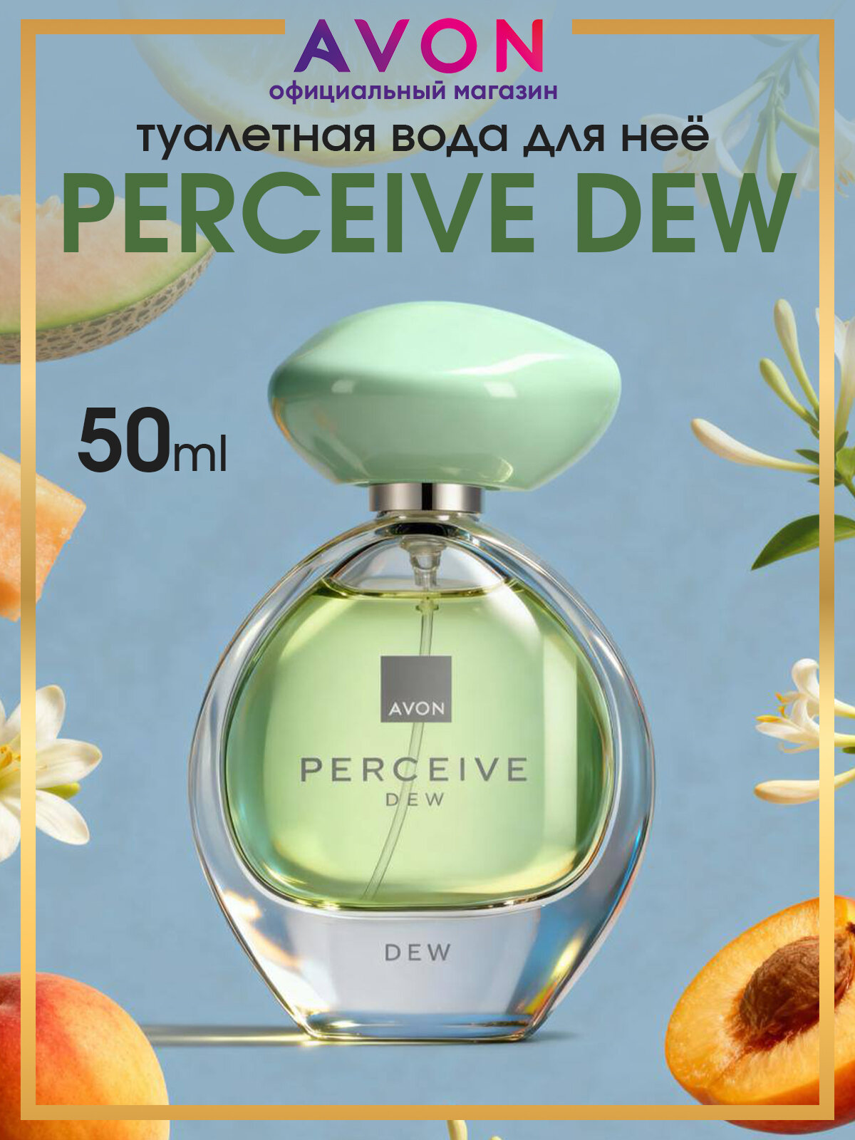 Туалетная вода Avon Perceive Dew 50 мл. Духи женские эйвон
