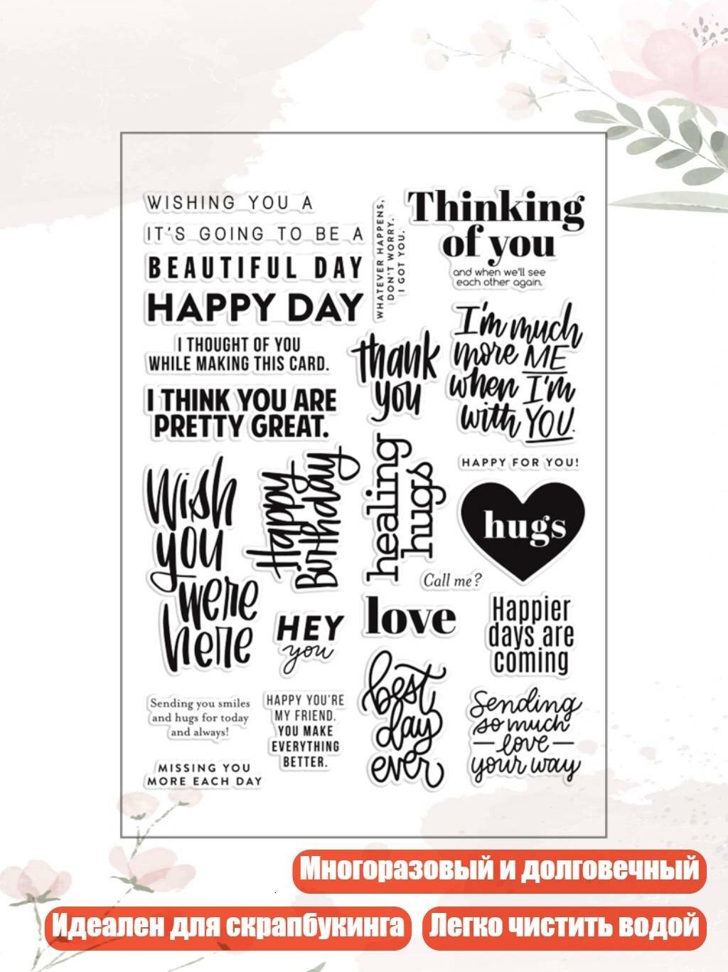 Прозрачный силиконовый штамп с буквами