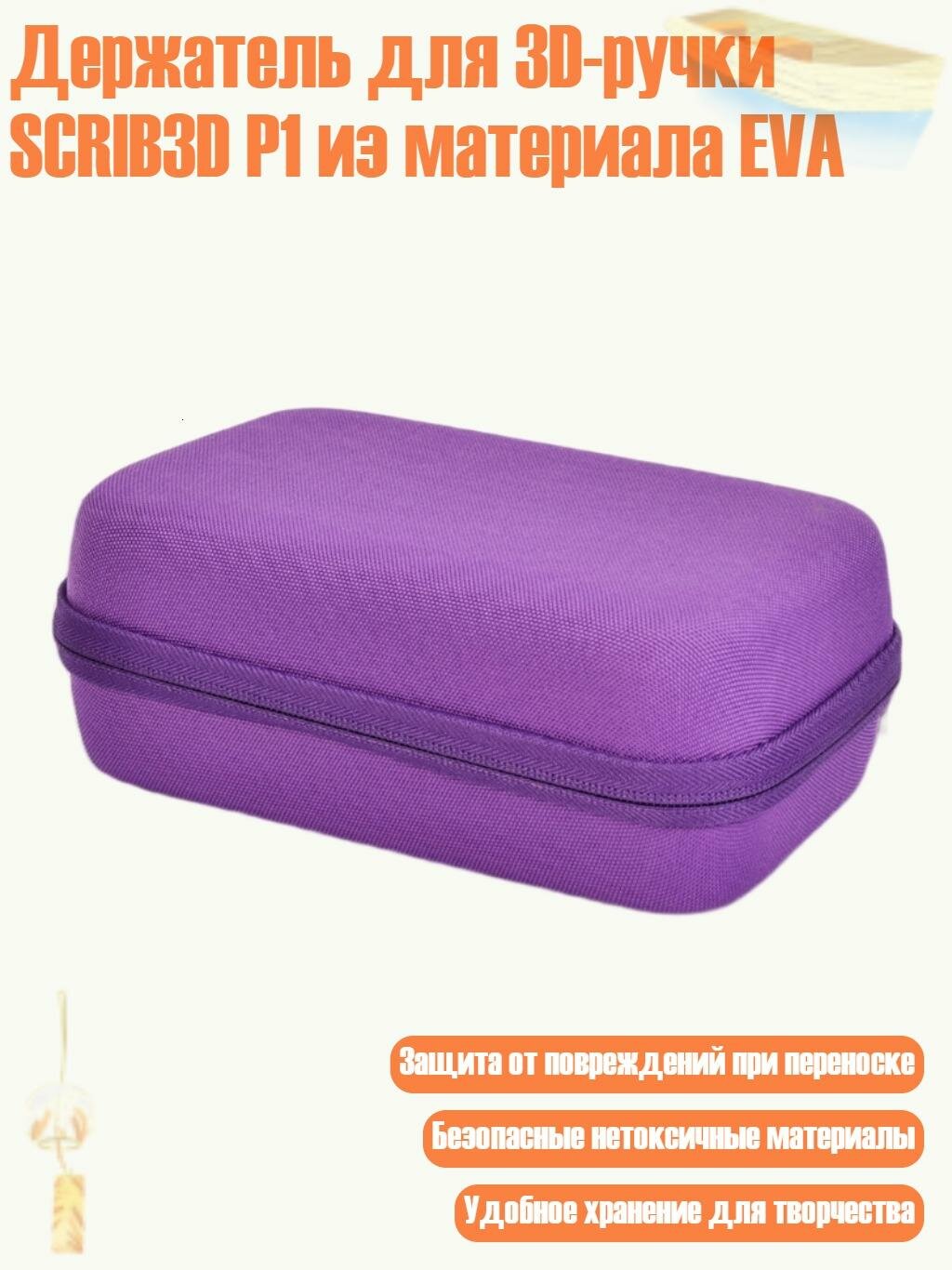 Держатель для 3D-ручки SCRIB3D P1 из материала EVA, Фиолетовый