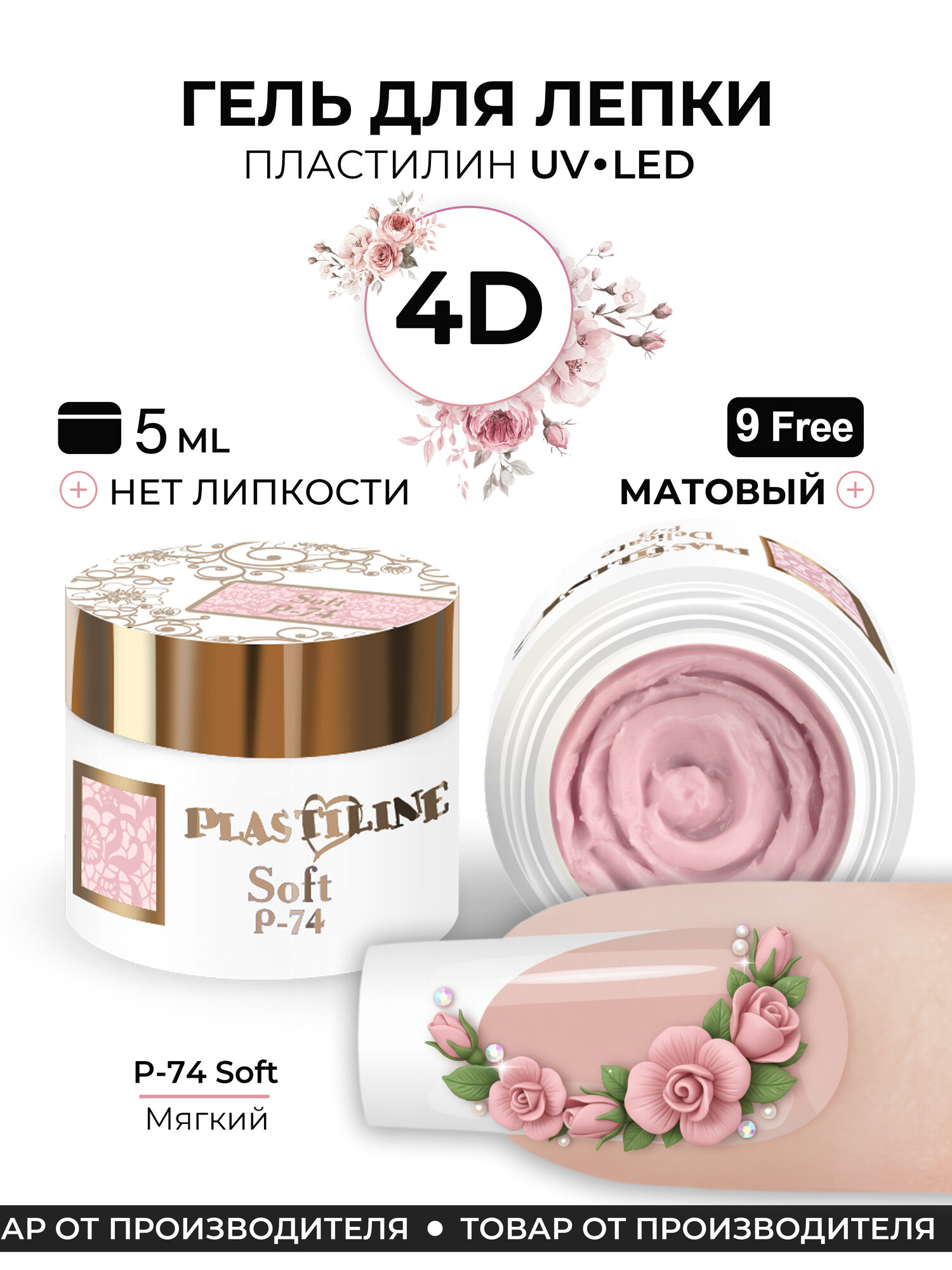 Nail Club Гель пластилин для лепки на ногтях цвет натуральный телесный P-74 Soft, 5 мл.