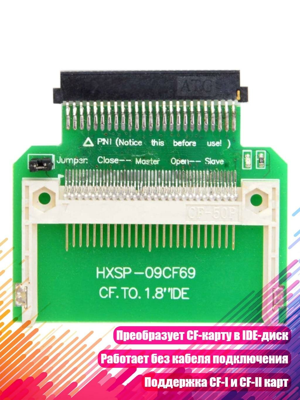 Адаптер CF к IDE 1,8" на 50P