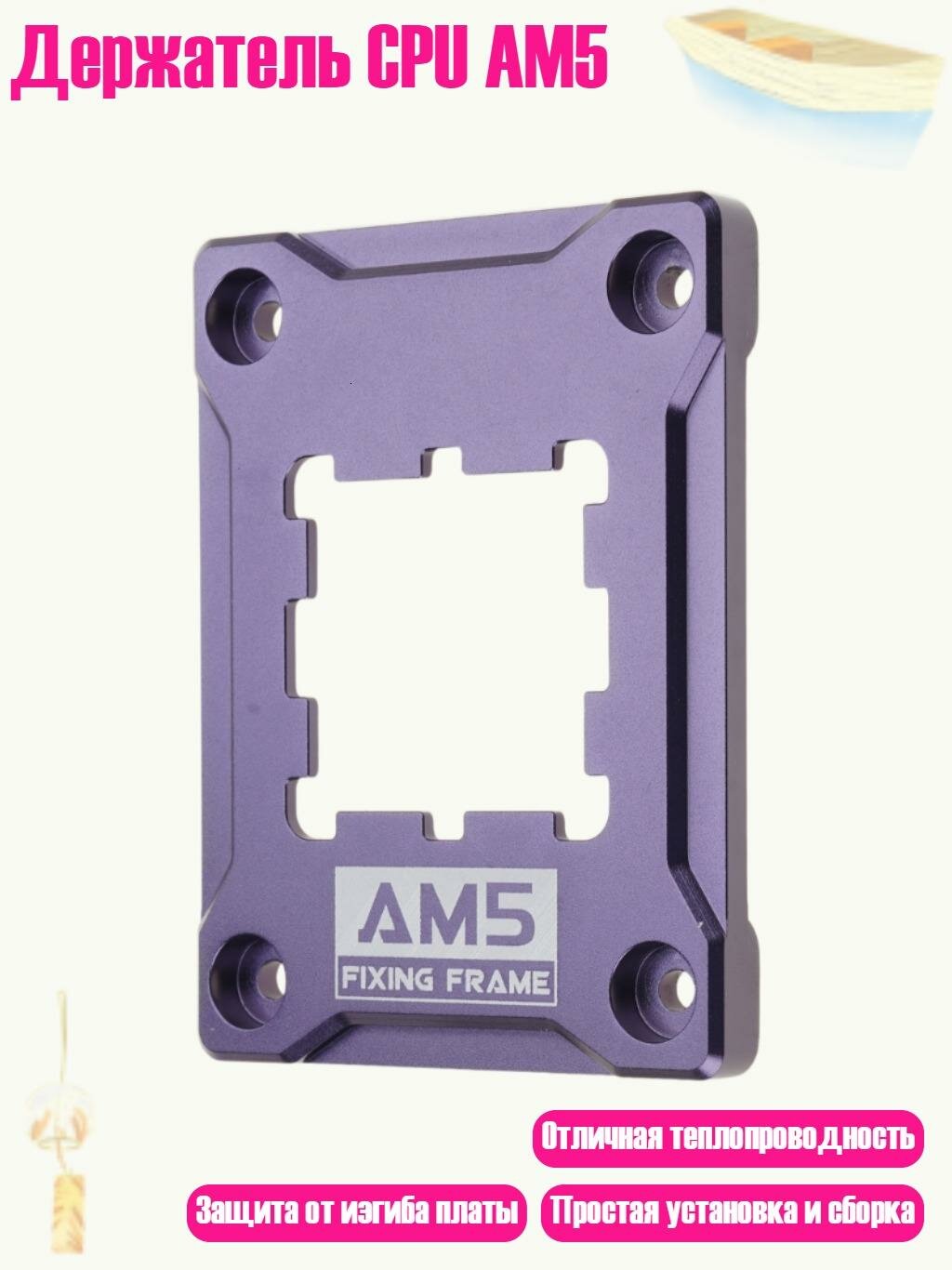 Держатель CPU AM5