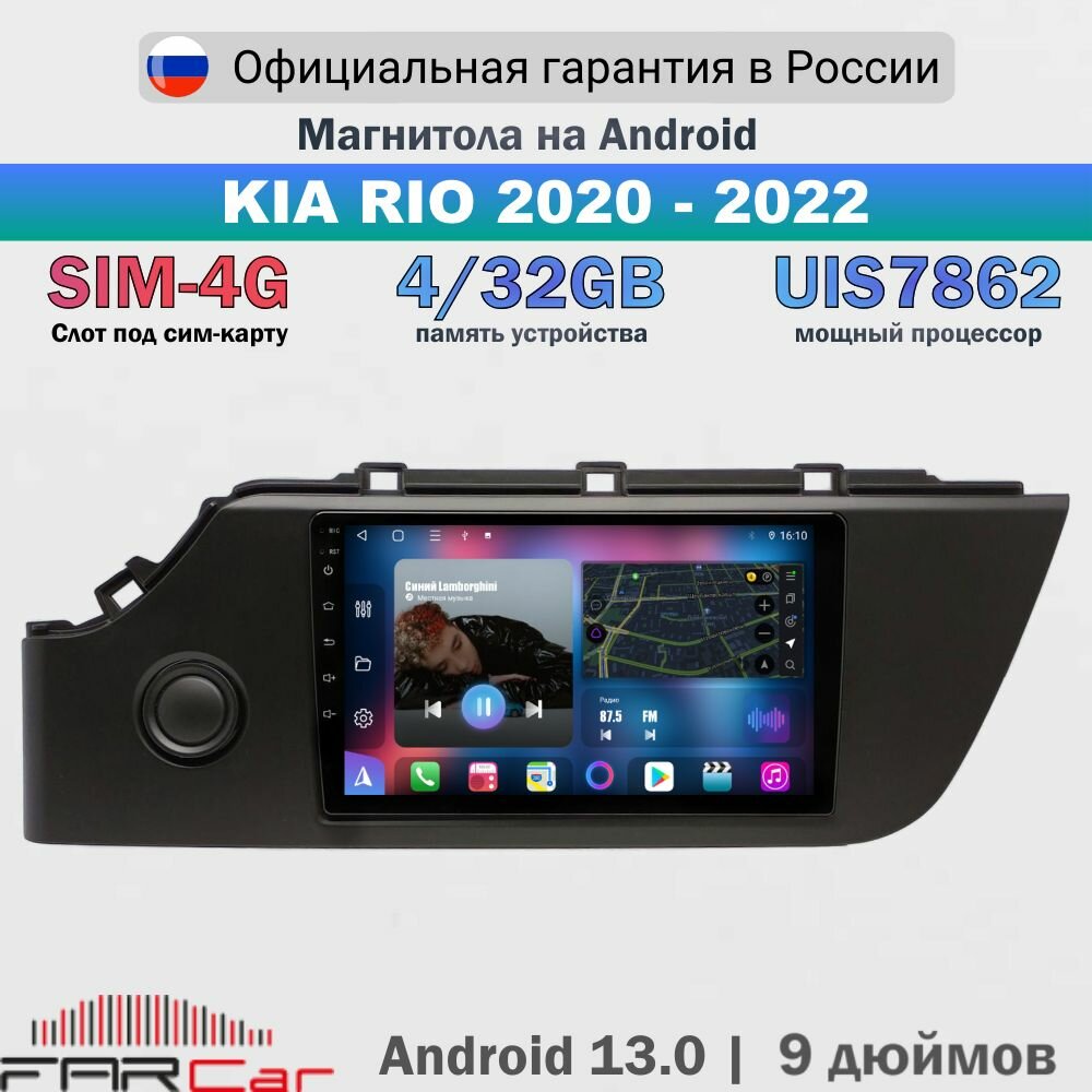Магнитола КИА Рио 4 2020-2022 Рестайлинг на Android 12.0 / KIA Rio 4 / 6+128Гб, 8 ядер, QLED SIM 4G DSP CARPLAY - BM1253M (S6c) - 9 дюймов