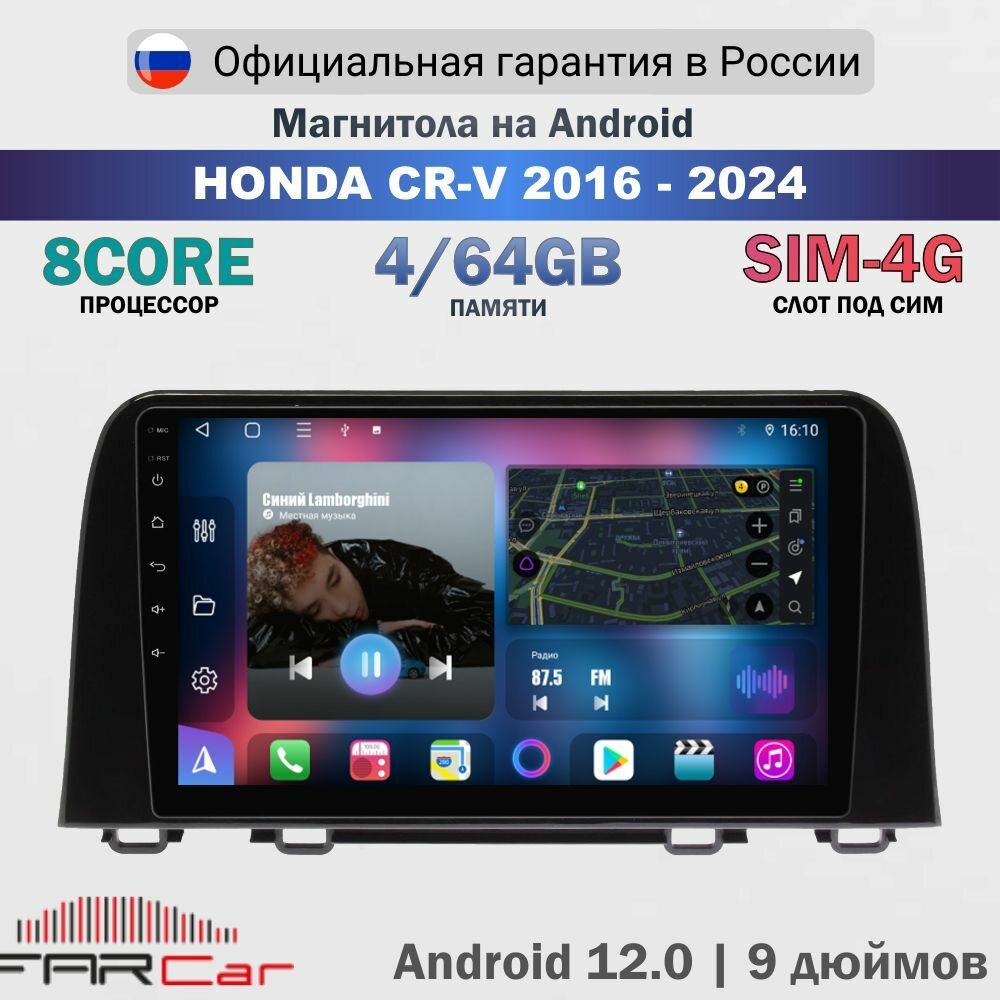 Магнитола Хонда СРВ 2016-2024 на Android 13.0 / Honda CR-V / 4 64 GB 8 ядер, QLED SIM 4G DSP CARPLAY - FC KL1011M (S4c) - 9 дюймов