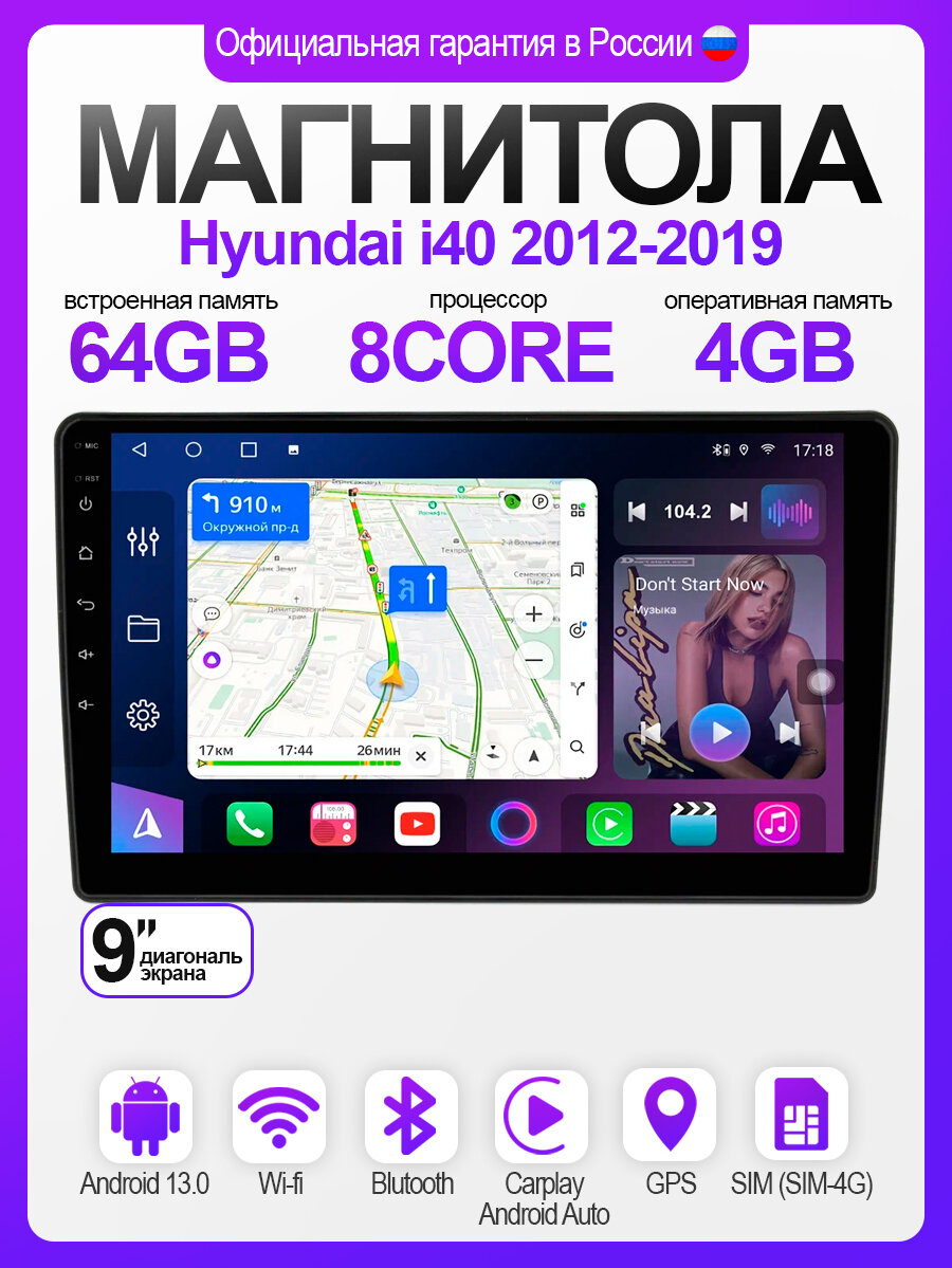 Магнитола Хендай i40 2012-2019 на Android 13.0, Hyundai i40, 4+64Гб, комплект рамка + проводка - 9 дюймов