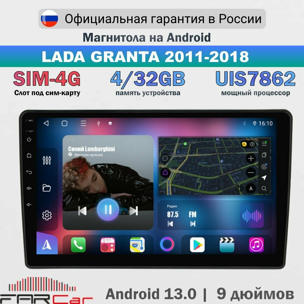 Магнитола Лада Гранта 2011-2018 на Android 13.0 / Lada Granta / 4+32Гб, 8 ядер, QLED SIM 4G DSP CARPLAY - FC BM1207M (S4m) - 9 дюймов