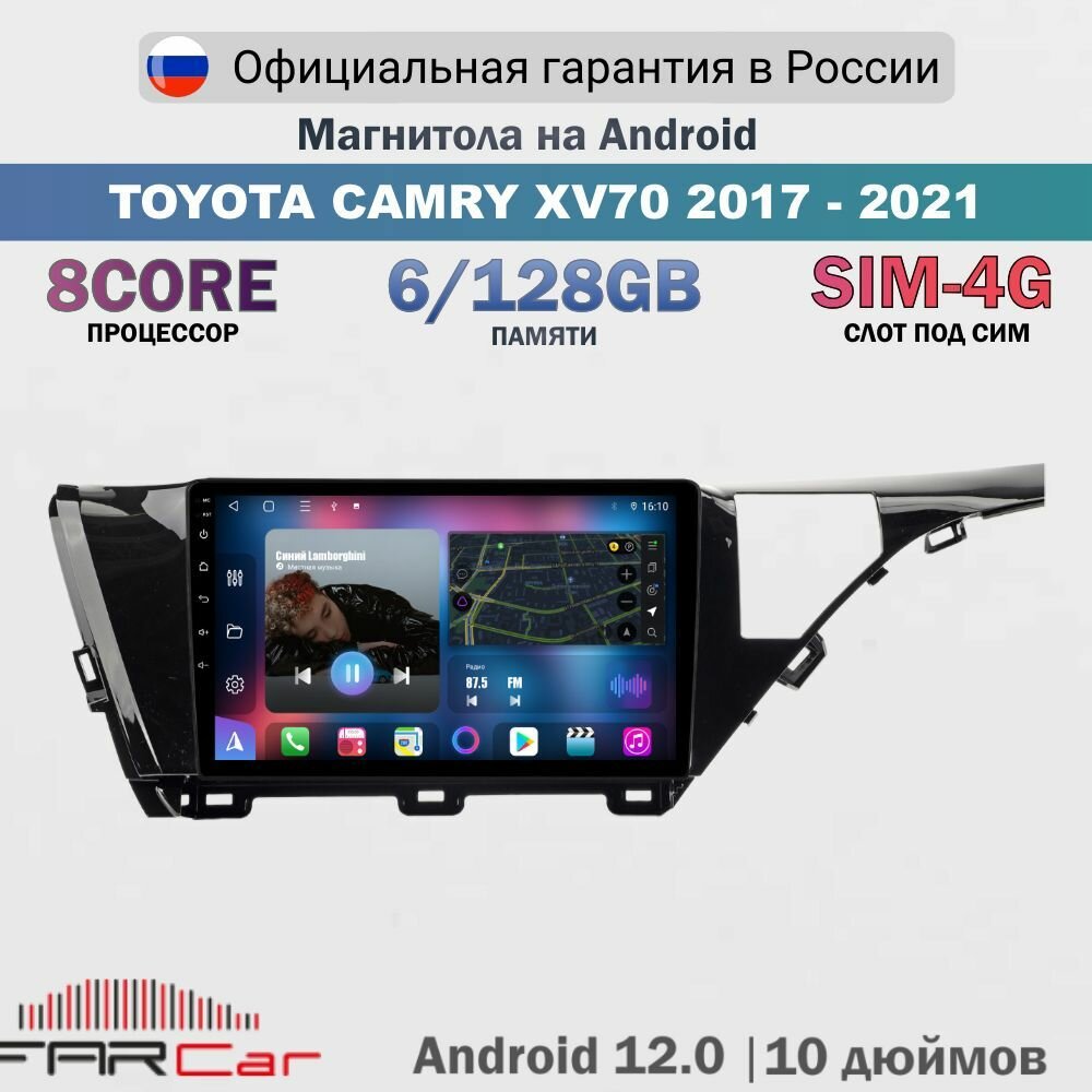 Магнитола Тойота Камри XV70 2017-2021 на Android 13.0, Toyota Camry, 6+128Гб, QLED SIM 4G DSP CARPLAY, комплект рамка + проводка, FC SL1069M (S6c) - 10.1 дюймов
