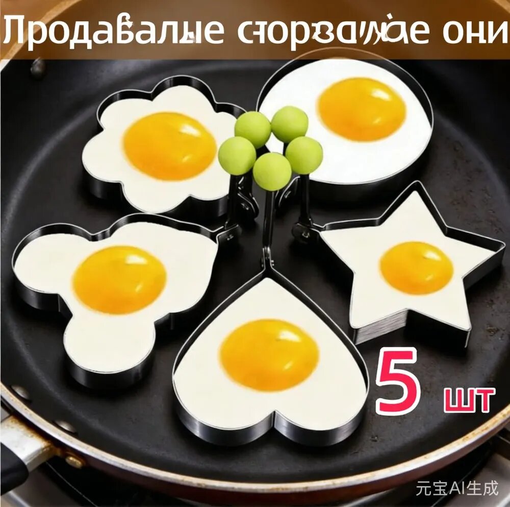 Форма для яичницы, нержавеющая сталь, цвет серебристый, 5 шт.