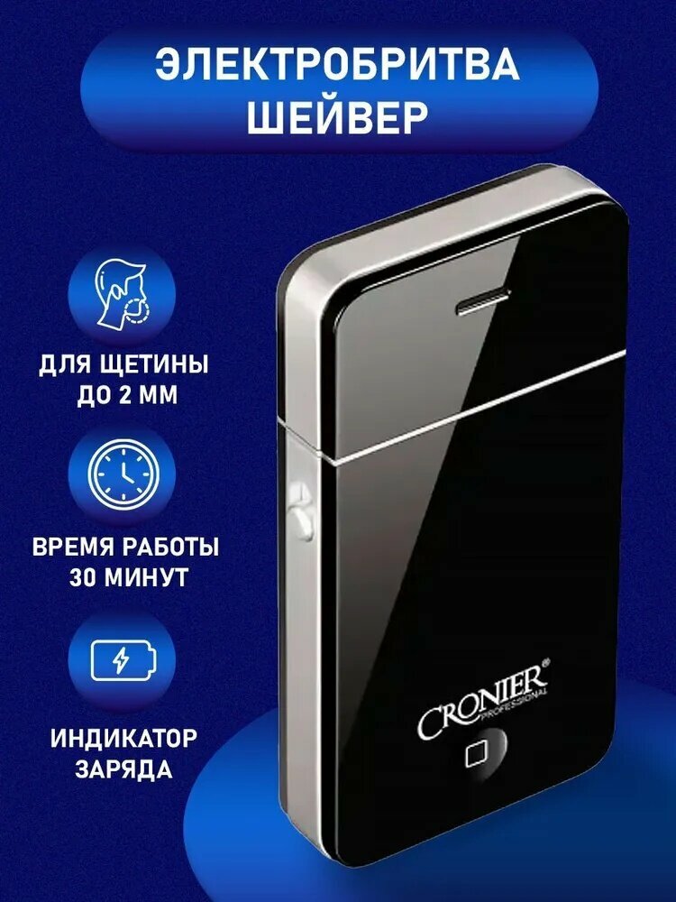 Электробритва Триммер электрический мужской для бритья бороды и усов CR-826, черный
