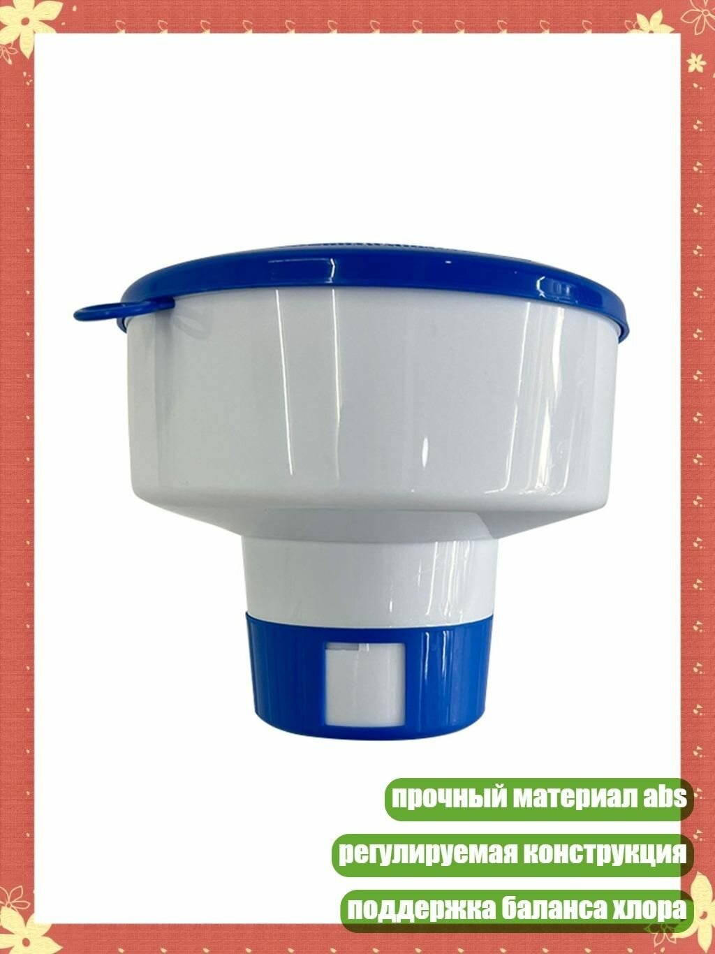 Плавучий дозатор хлора для бассейна