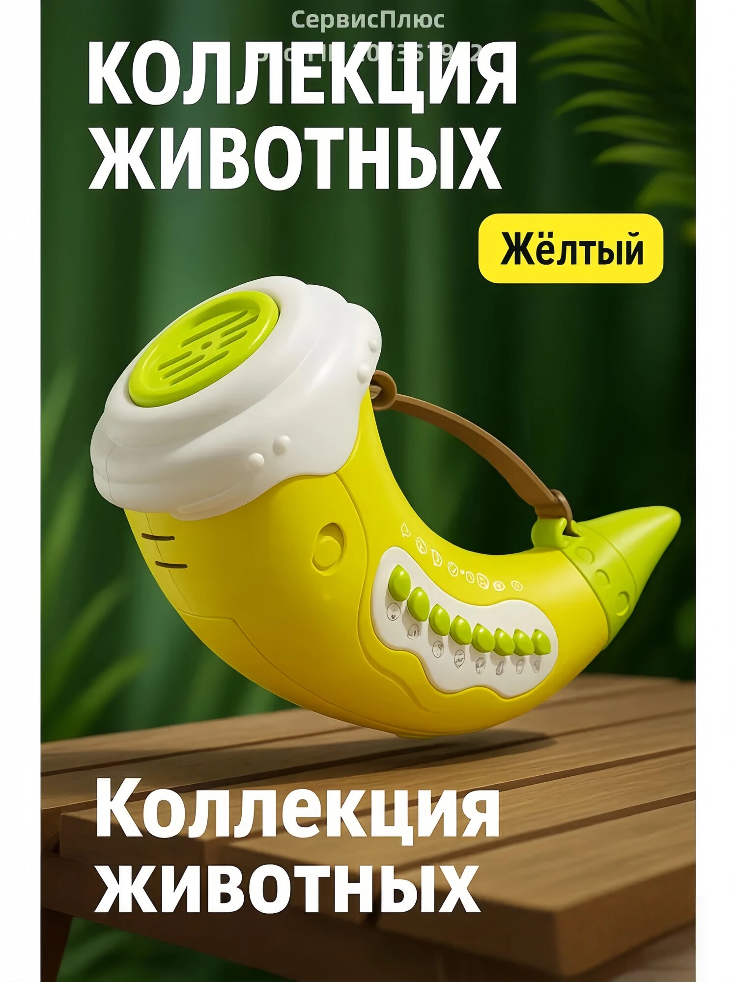 Игрушки，Детский горн-свисток с имитацией звуков животных, духовой, для игр и тренировки дыхания ，желтый