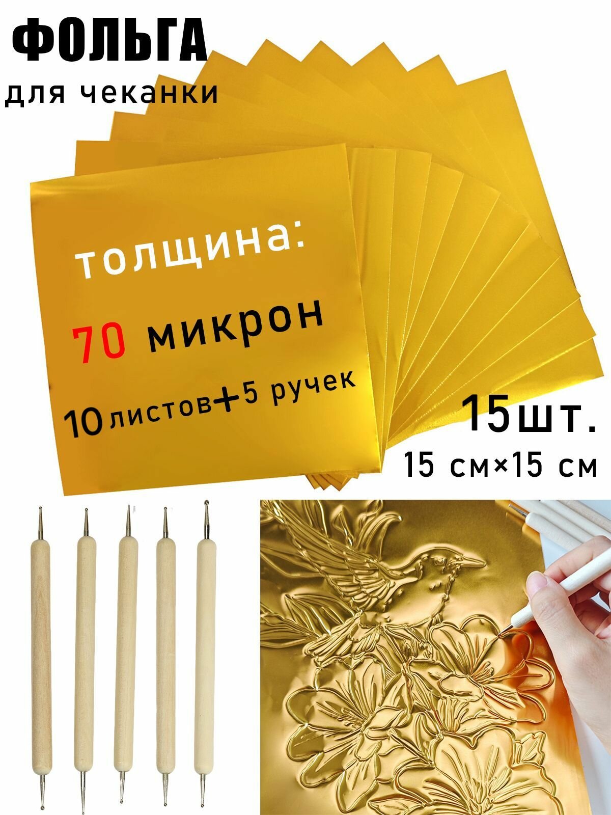 Фольга для чеканки, Фольга цветная, толщина 70 микрон, 15 см15 см, 15шт.