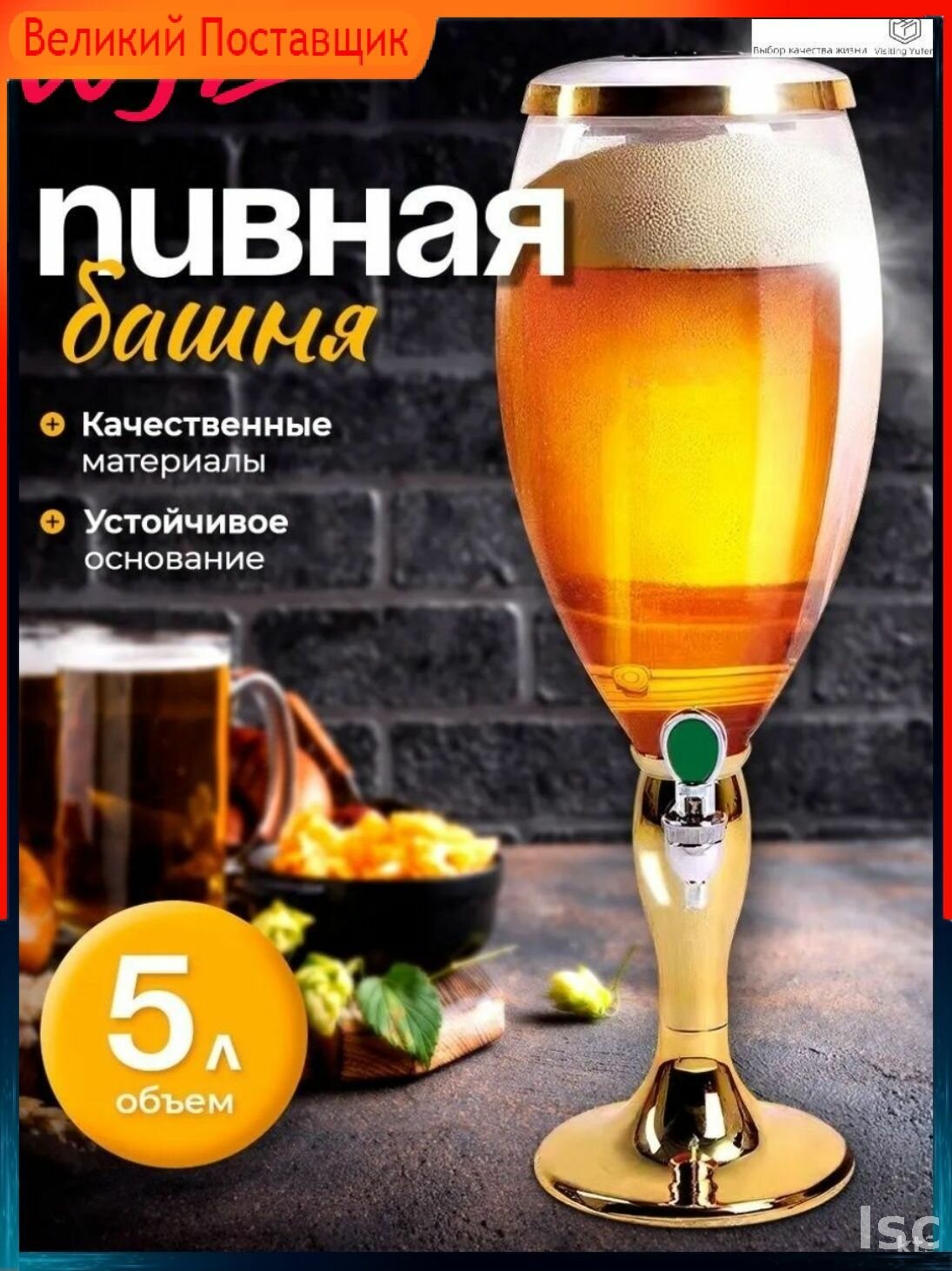 Башня пивная 5 л с охлаждением