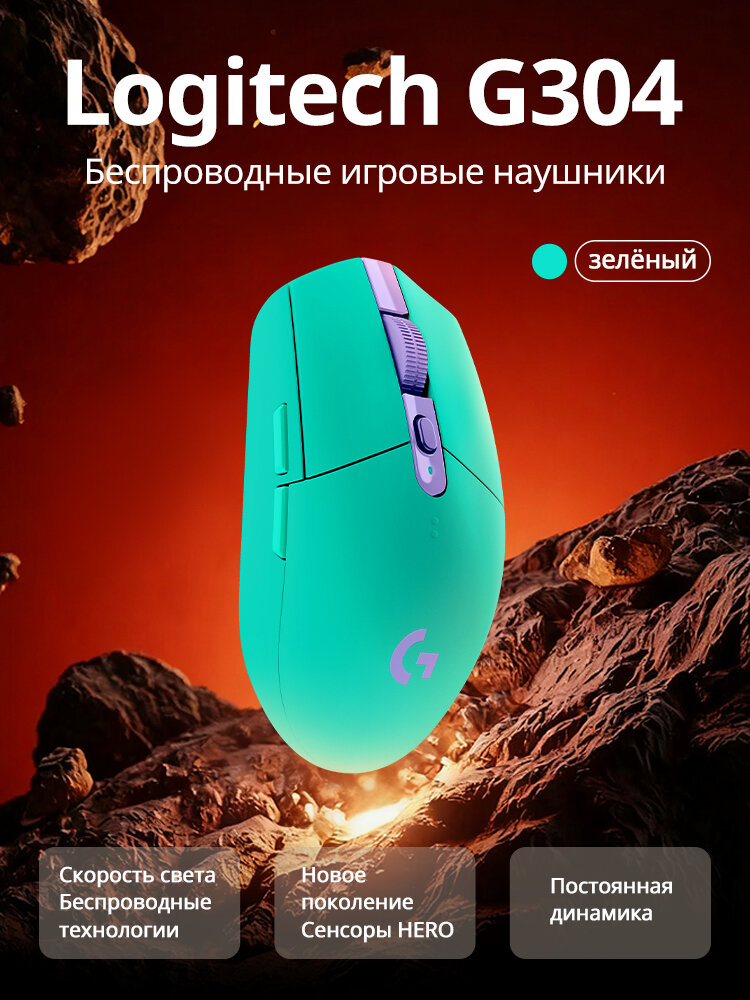 Logitech Игровая мышь беспроводная G304, салатовый