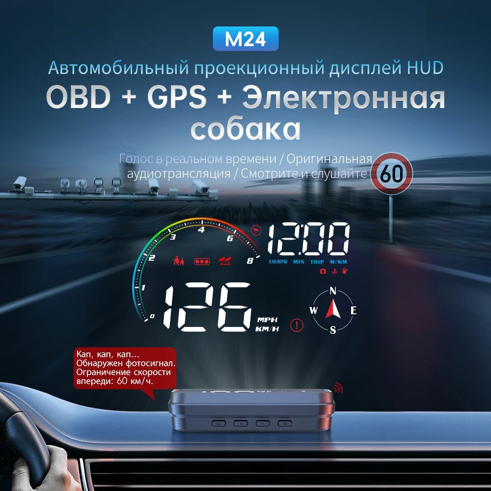 Проекционный дисплей M24 OBD + GPS + Электронная собака HUD с предупреждением