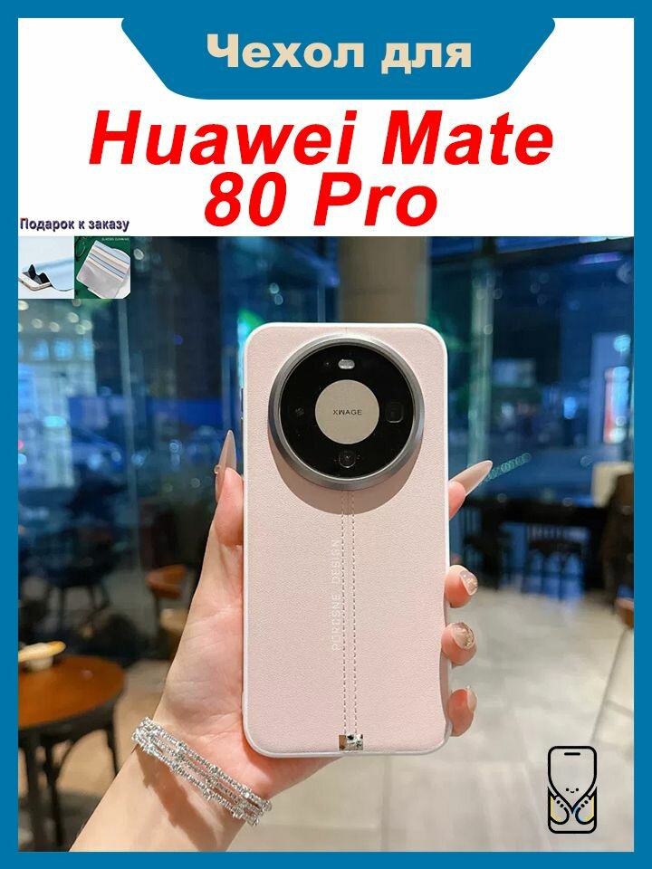 Чехол для Huawei Mate 80 Pro, Чехол для телефона с новым кожаным дизайном и магнитным креплением, полностью закрытый, противоударный, стильный, лаконичный, современный, премиальный