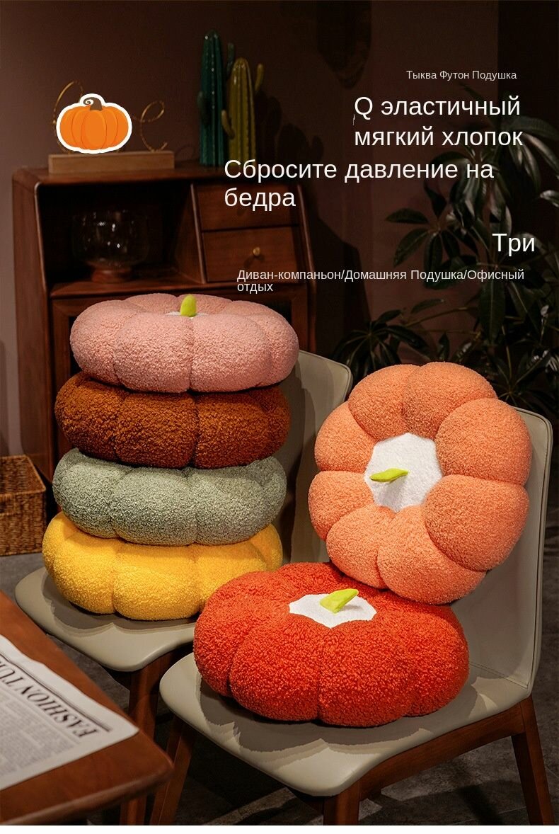Подушка-футон из тыквы;45*15CM