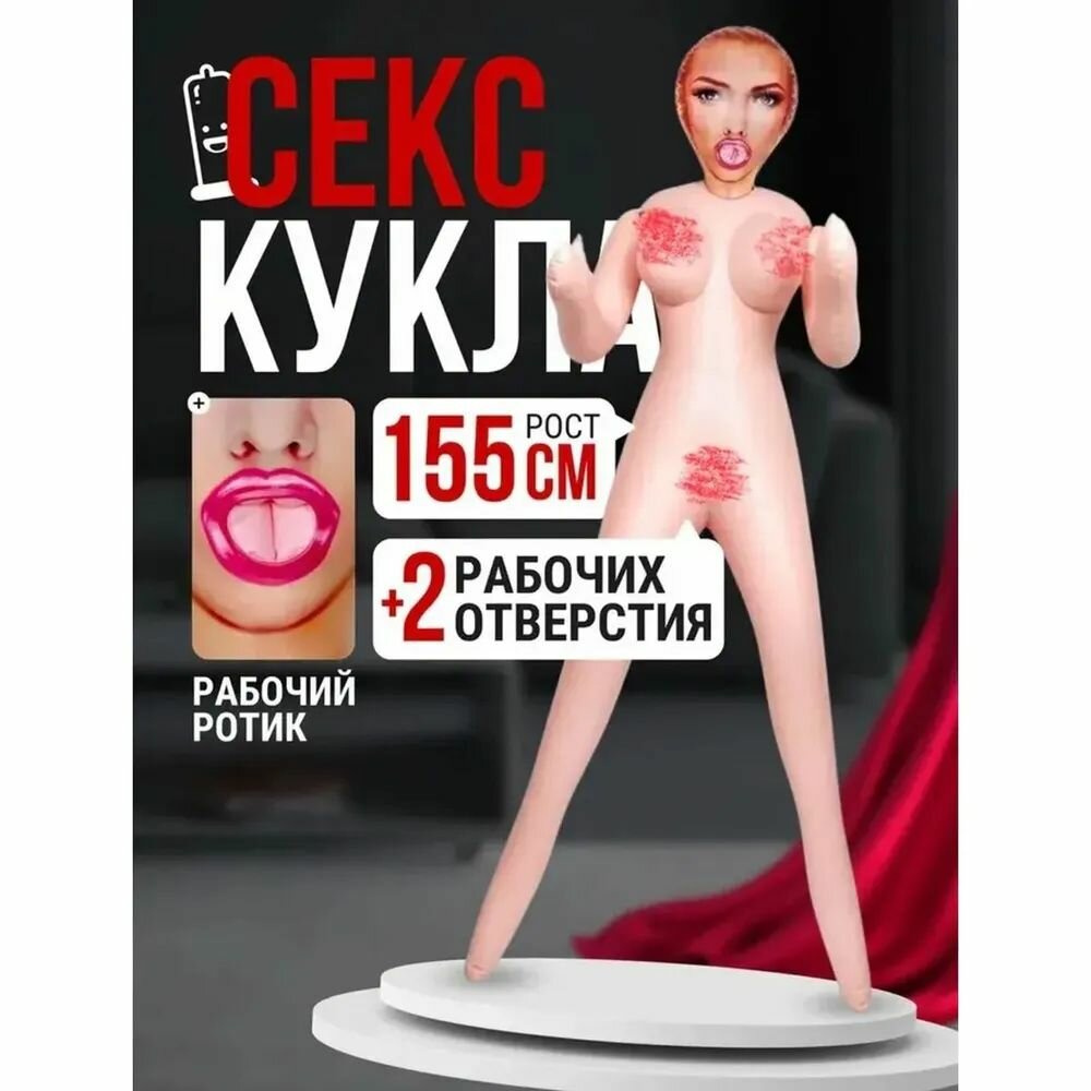 Надувная секс кукла для мужчин - реалистичная резиновая кукла для секса