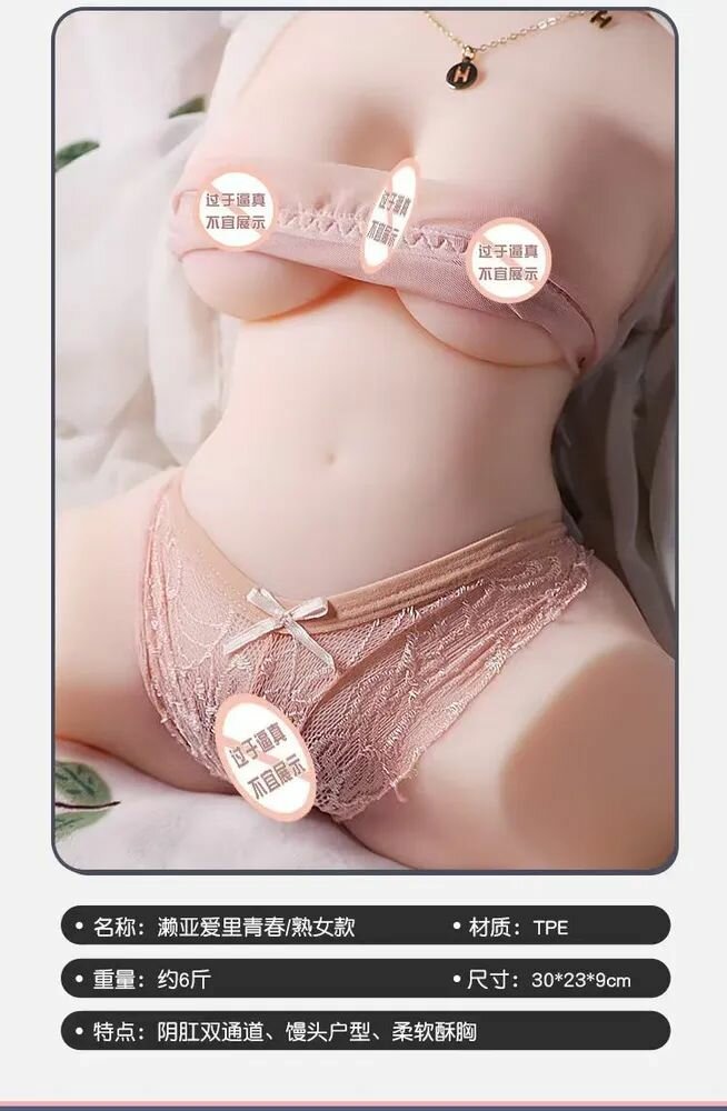 Симулятор мастурбации женского торса