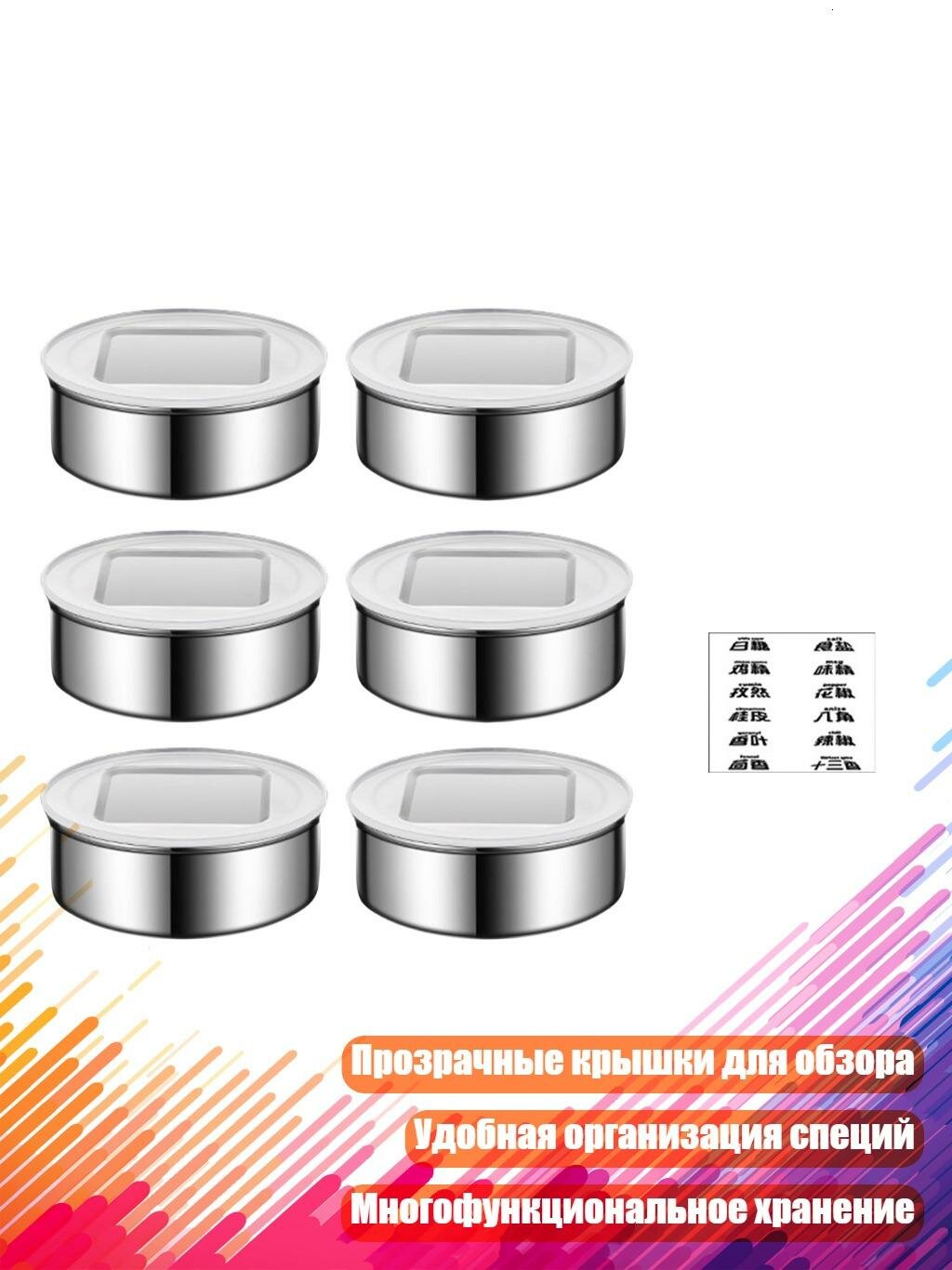 Магнитные банки для специй, 6 шт.