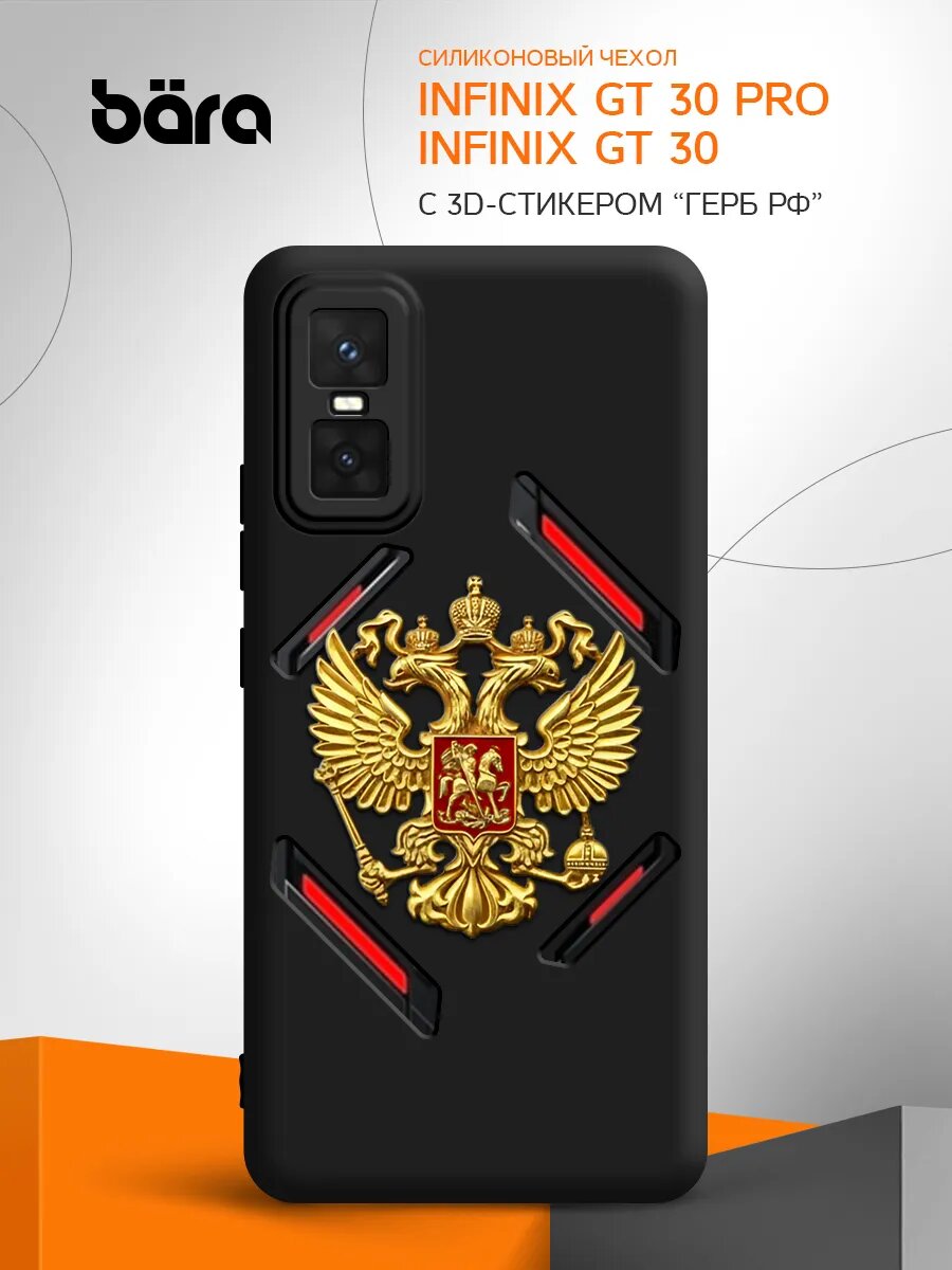 Чехол для Infinix GT30 / Infinix GT30 Pro, герб России металлический, с наклейкой
