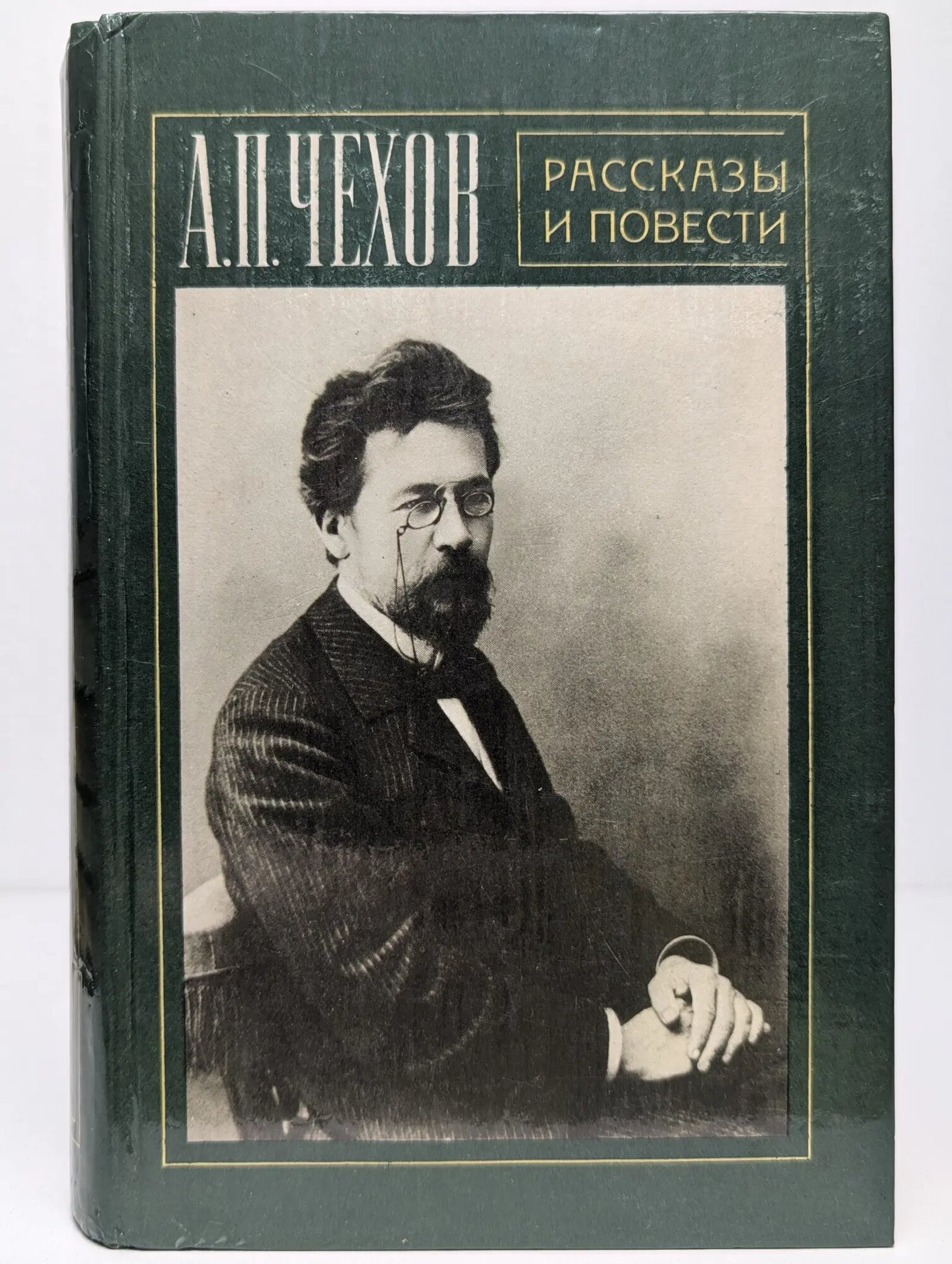 Антон Чехов. Рассказы и повести Чехов Антон Павлович 1981