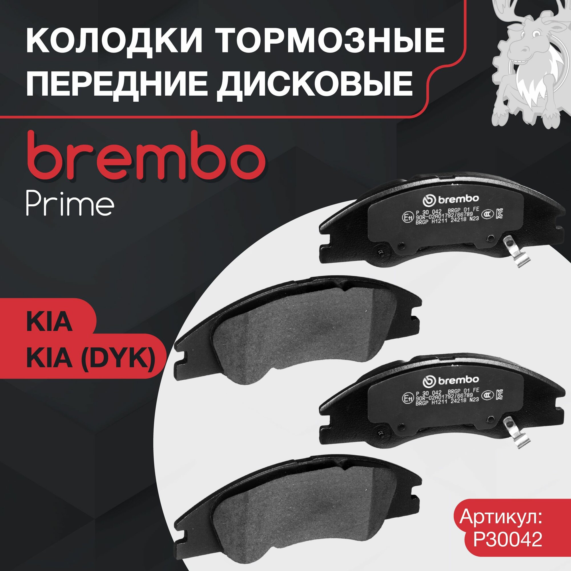 Колодки тормозные дисковые передние BREMBO (P30042) Prime Low-Met