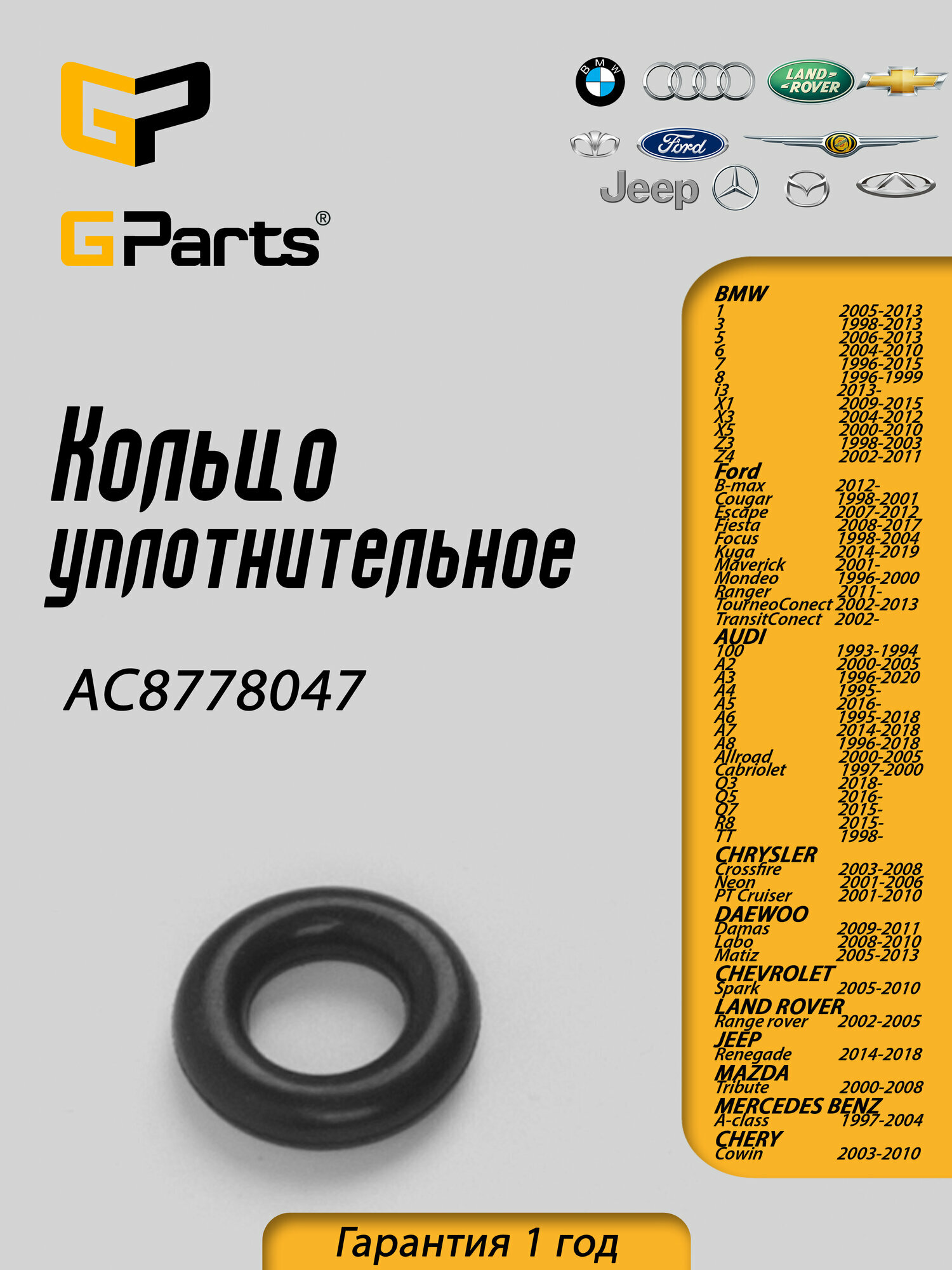 Кольцо уплотнительное