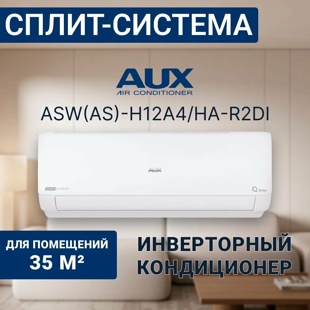 Сплит-система AUX ASW-H12A4/HA-R2DI серии Q Inverter до 35 м2