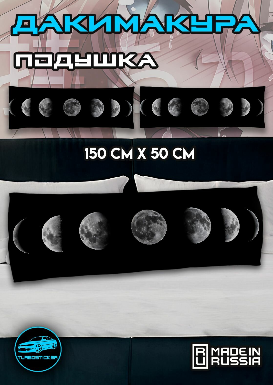 Дакимакура 150х50 подушка аниме