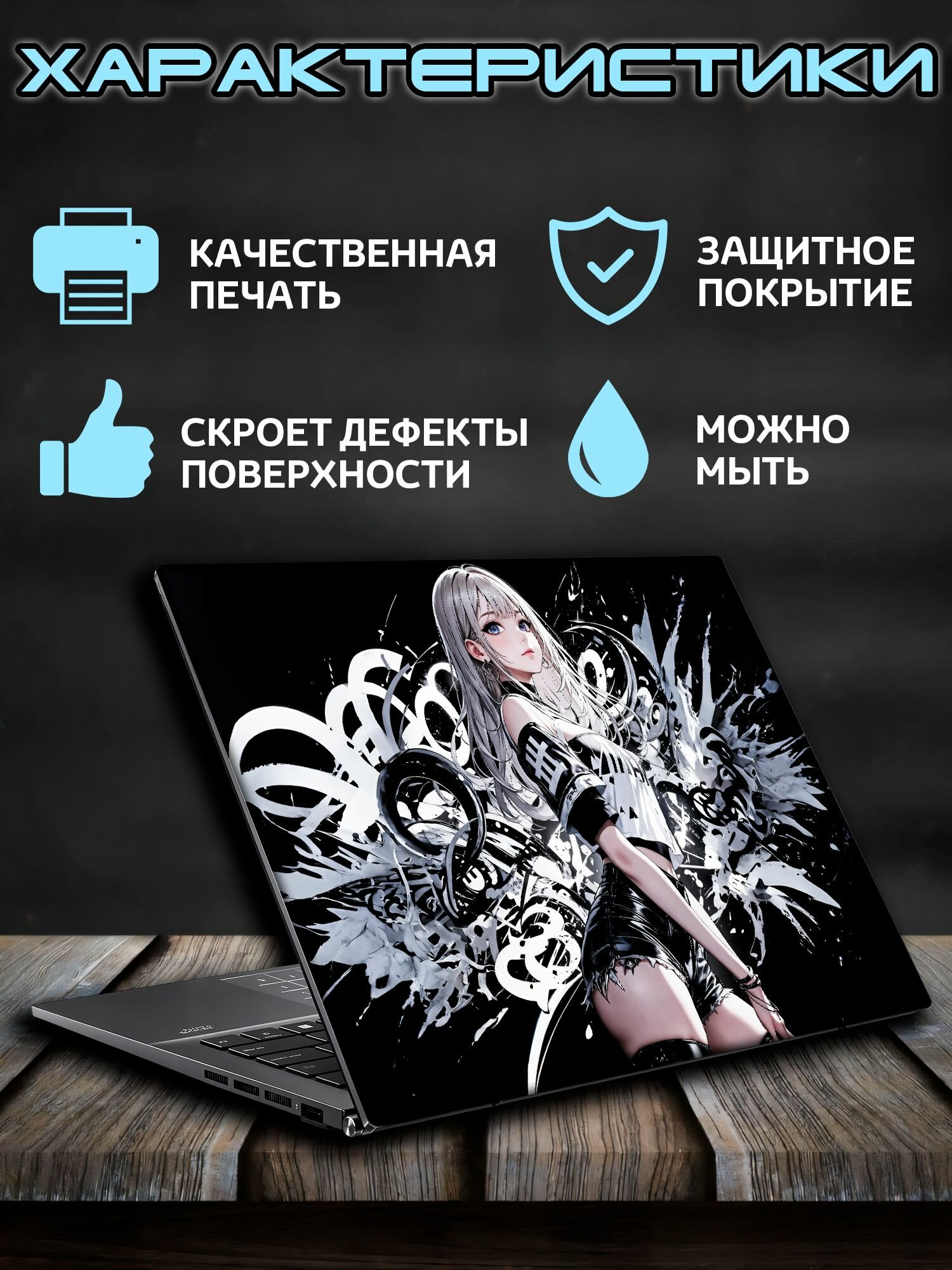 Наклейка на ноутбук — фото 1