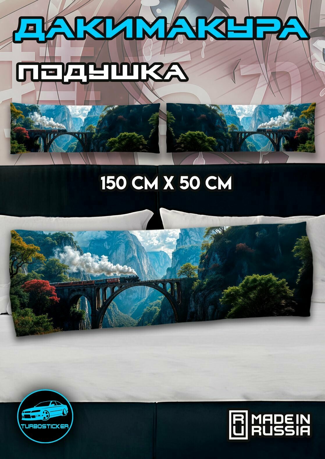 Дакимакура 150х50 подушка аниме